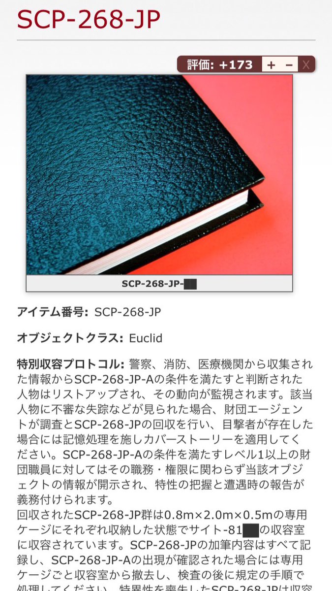 SCP財団殿堂入りコレクション-JP