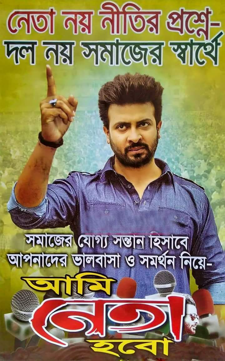 Bangla Movie By Shakib Khan