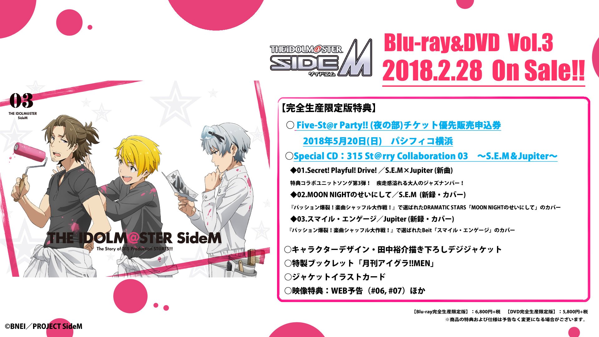 アイドルマスター on Twitter: "TVアニメ『アイドルマスター SideM』BD&DVDシリーズ好評発売中！最新第3巻は2月28日(水)発売！🏫第2巻特典の5/20(日)開催 ...