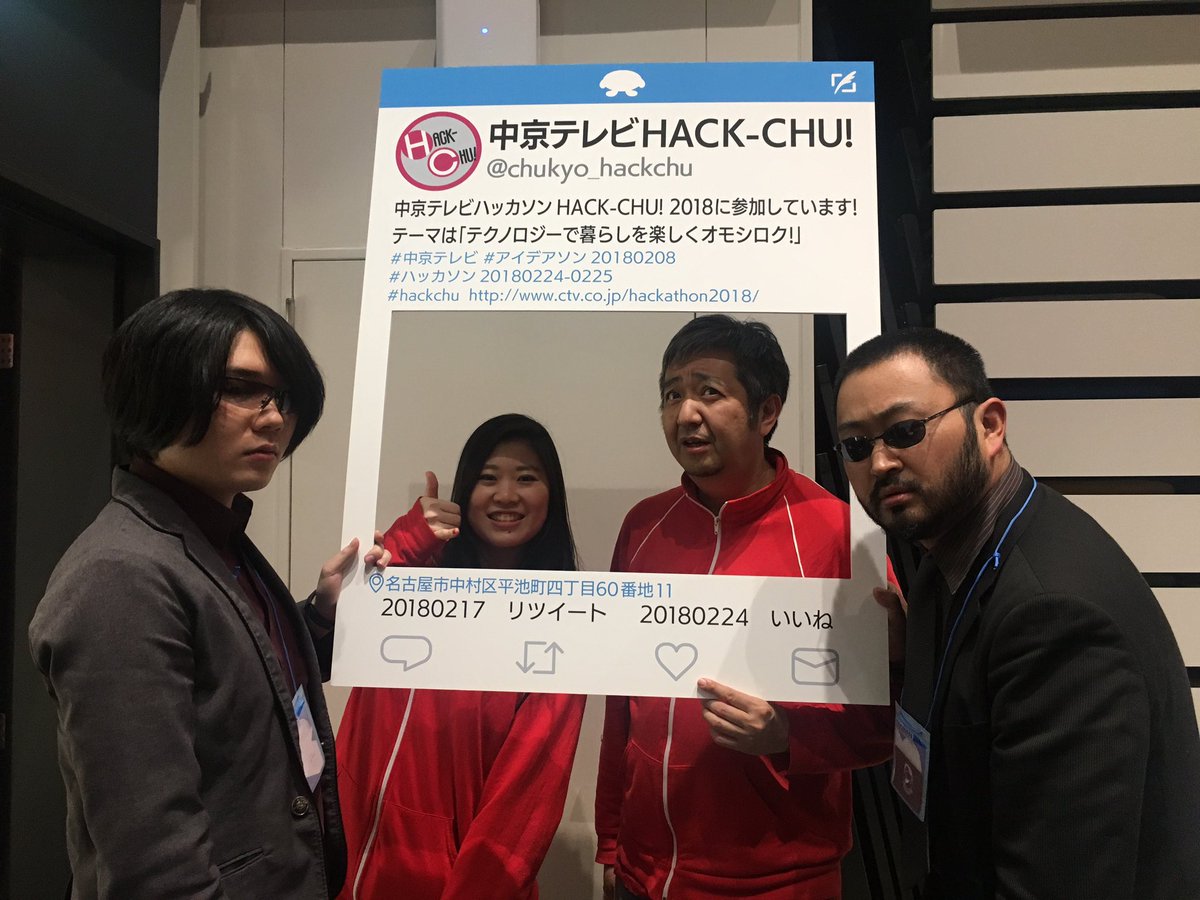 中京テレビハッカソ予選のアイデアソン「Hack-Chu」 全つぶやき #Hackchu (20ページ目) - Togetter