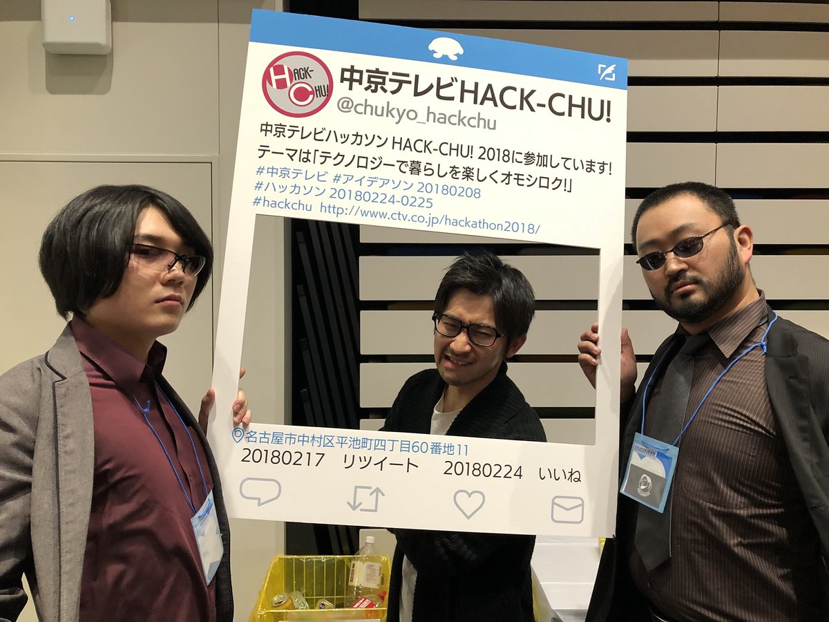 中京テレビハッカソ予選のアイデアソン「Hack-Chu」 全つぶやき #Hackchu (20ページ目) - Togetter
