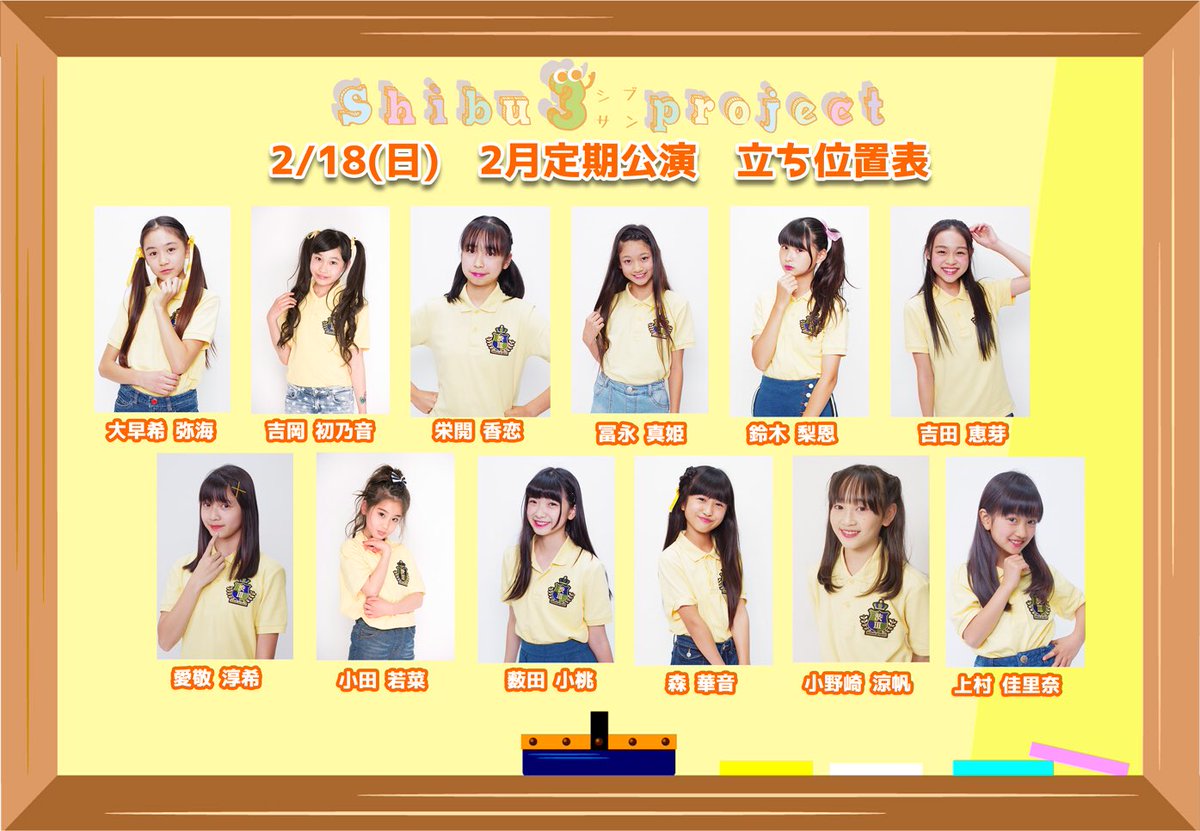 Shibu3 project（シブサン） 2018-2-18 渋谷アイドル劇場 @Shibu3project - posfie
