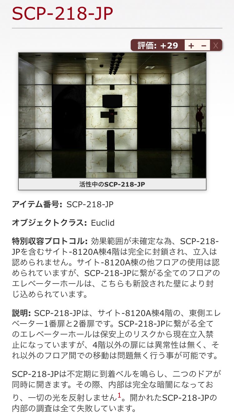 SCP備忘録bot on Twitter: "【呟き追加】 SCP-218-JP「到着するエレベーター」 を追加しました。 https://t.co/ZKw3VXywnP" / Twitter