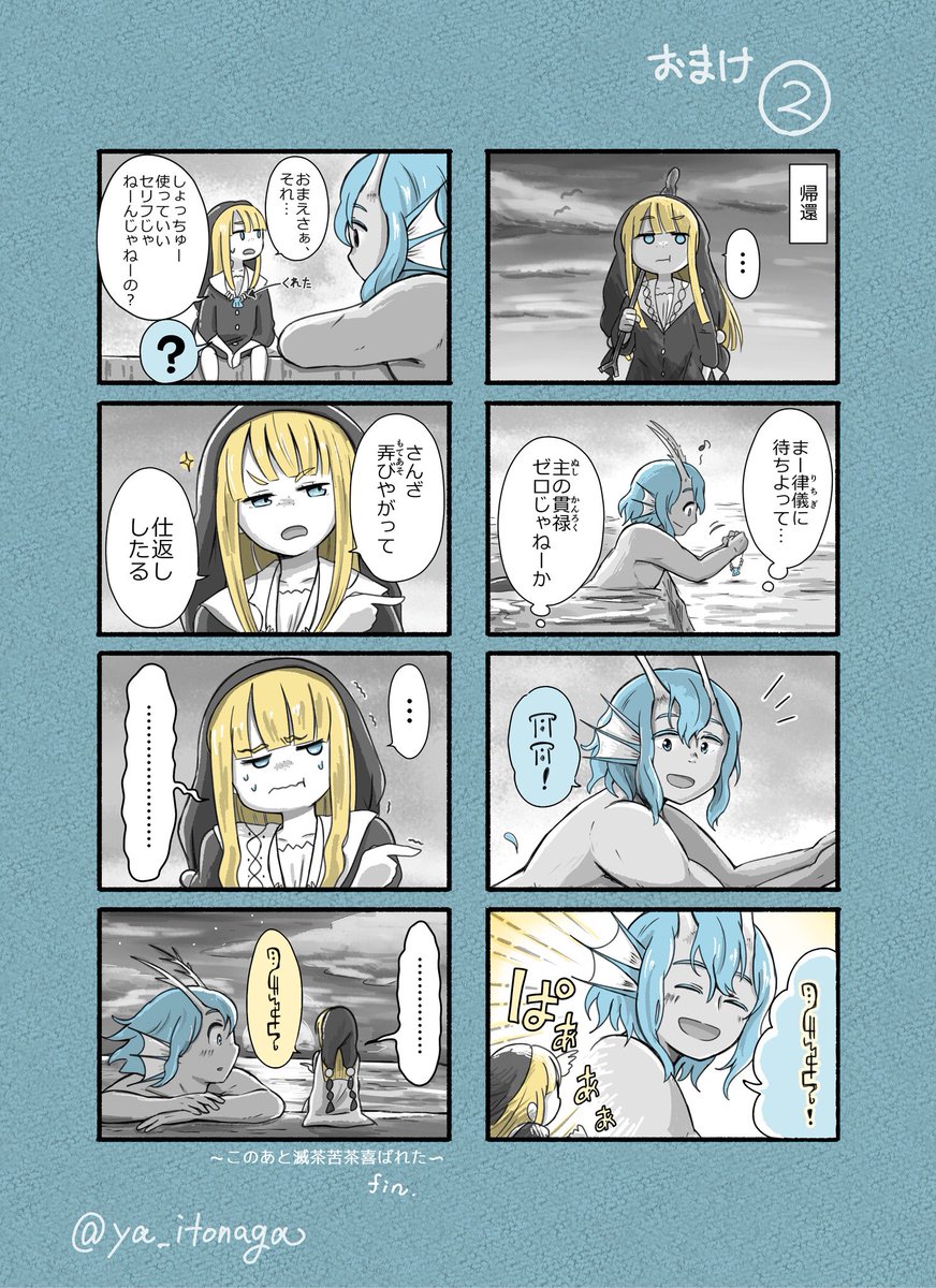 「間の抜けた擬音をつけたかったの巻 」idonakaの漫画