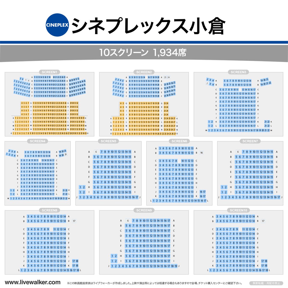 LiveWalker on Twitter: "シネプレックス小倉 (福岡県) https://t.co/PbAhBVpejY スクリーン座席表 (1,934人)＆スケジュール https ...