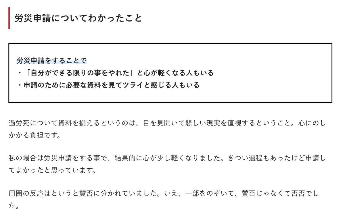「@amie_amy777 私はこう考えました #労災申請 」|#BUZZGO #過労死と労働問題の漫画