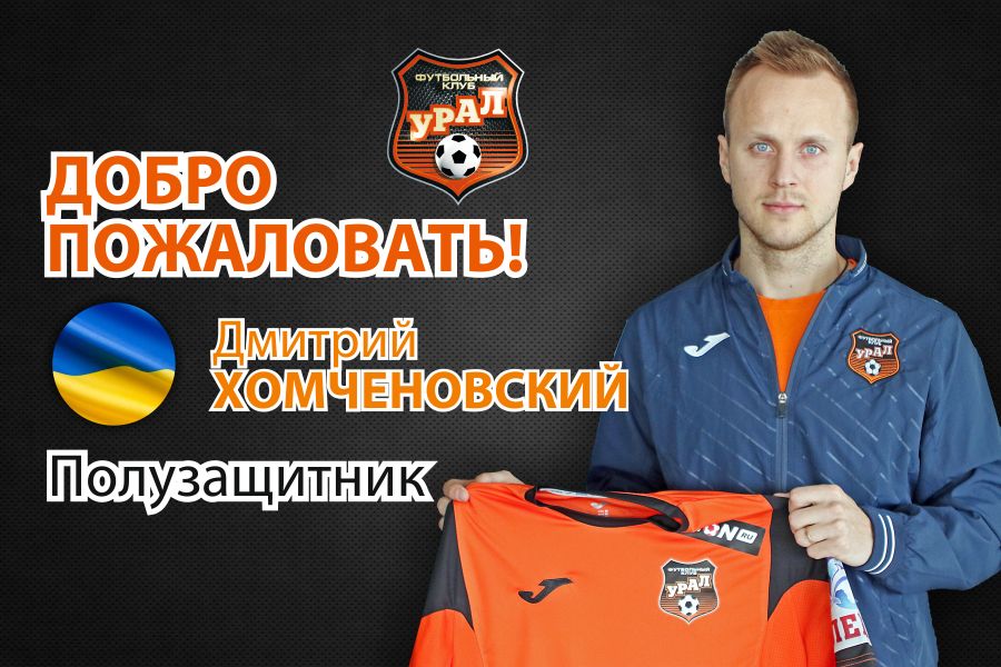 ФК Урал on Twitter: "ОФИЦИАЛЬНО: #ФКУрал заключил контракт с 27-летним ...