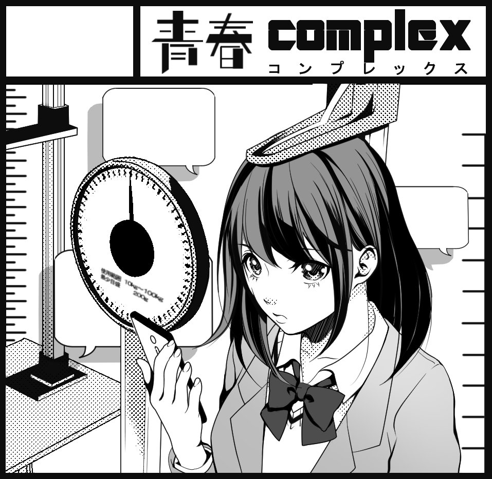 「COMITIA124:2018年5月5日(土祝) 『青春コンプレックス』で申し込み完了しました!! 表紙含め、計7人がそ」山久悠の漫画