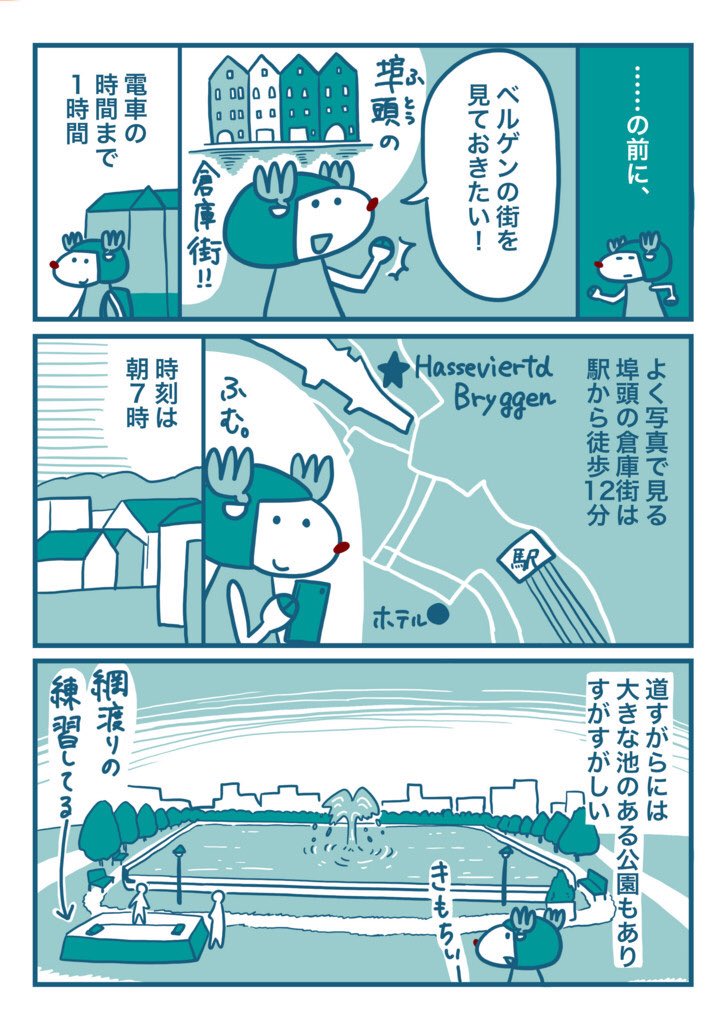 「その4 次回より、フィヨルドツアーについてたっぷりお届けします。 」トナカイフサコ - COMITIA154 に48aの漫画