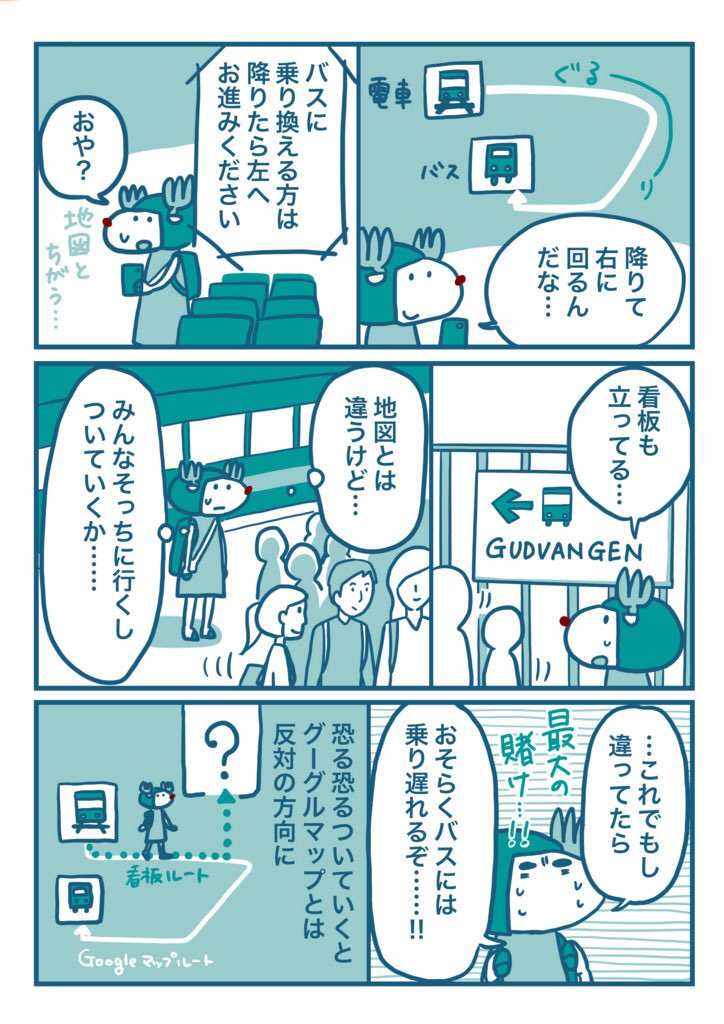 「その4 次回より、フィヨルドツアーについてたっぷりお届けします。 」トナカイフサコ - COMITIA154 に48aの漫画