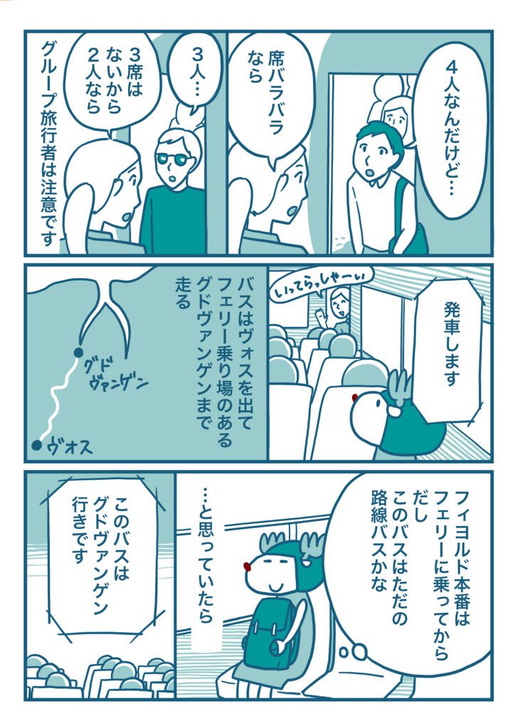 「その4 次回より、フィヨルドツアーについてたっぷりお届けします。 」トナカイフサコ - COMITIA154 に48aの漫画