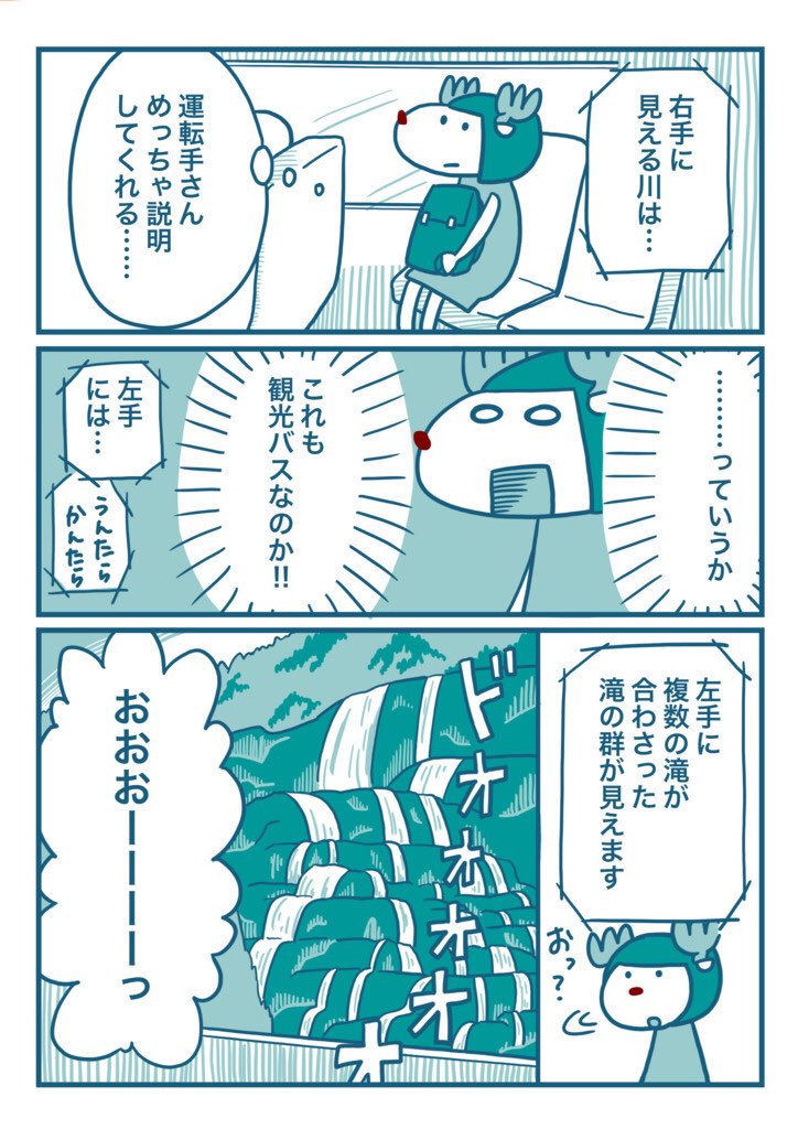 「その4 次回より、フィヨルドツアーについてたっぷりお届けします。 」トナカイフサコ - COMITIA154 に48aの漫画