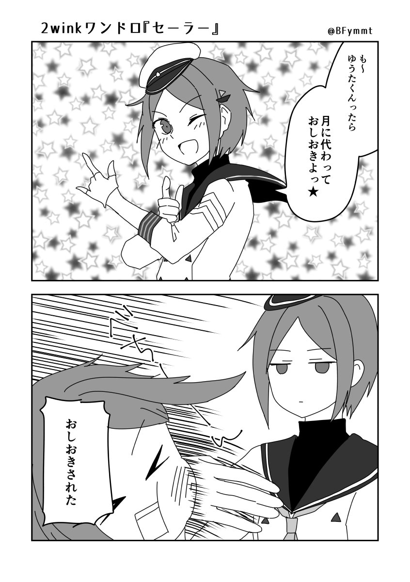 あんスタ「『セーラー』 #2wink_1hour 」|やまみち🐣3/19閃華こ45aの漫画