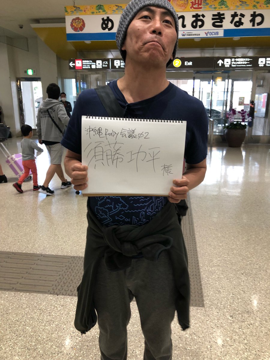 沖縄Ruby会議02 #okrk02 - Twitter まとめ (2ページ目) - Togetter [トゥギャッター]