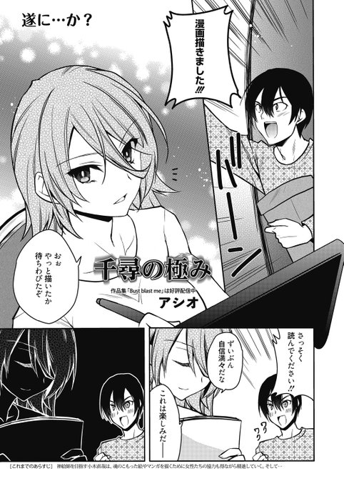 おまたせしましたっwebばんがいちvol18のアシオ『千尋の極み』は ばんがいち・ホットミルクコミックス編集部 さんのマンガ ツイコミ仮 