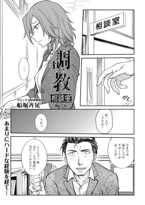 おまたせしましたっwebばんがいちvol18の船堀斉晃『調教相談室』 ばんがいち・ホットミルクコミックス編集部 さんのマンガ ツイコミ仮 