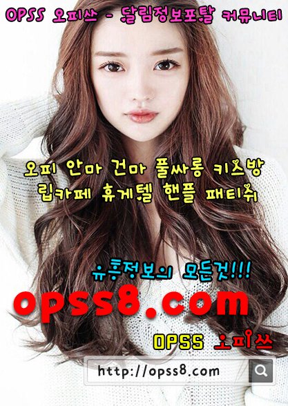 부천휴게텔 OPSS*8*COM 부천OP 오피쓰 / Twitter