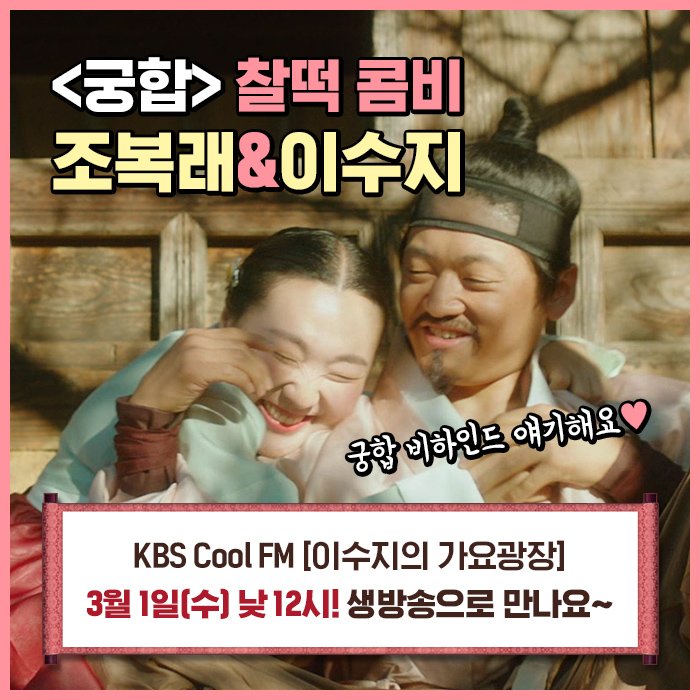 CJ ENM_Movie on Twitter: " 치명적인 카메오 #이수지 #찰떡콤비 #조복래 영화 속 그녀의 방송에 전격 출연! 낮 12시, KBS Cool FM [이수지의 ...