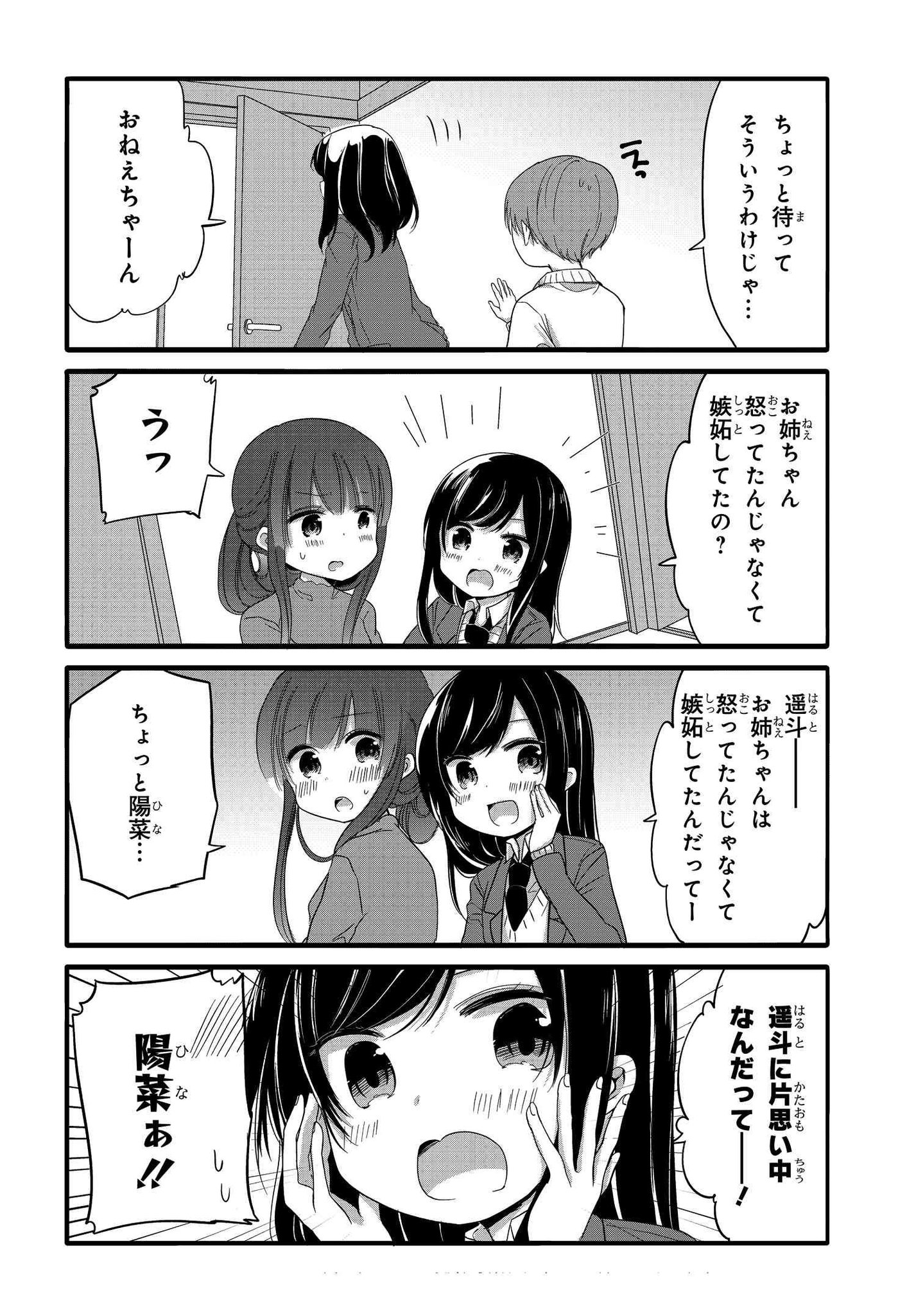 コミックニュータイプ編集部 On Twitter 『うちの変態メイドに襲われてる』第26話先行ツイート配信その2⃣ おせっかい妹の行動力が
