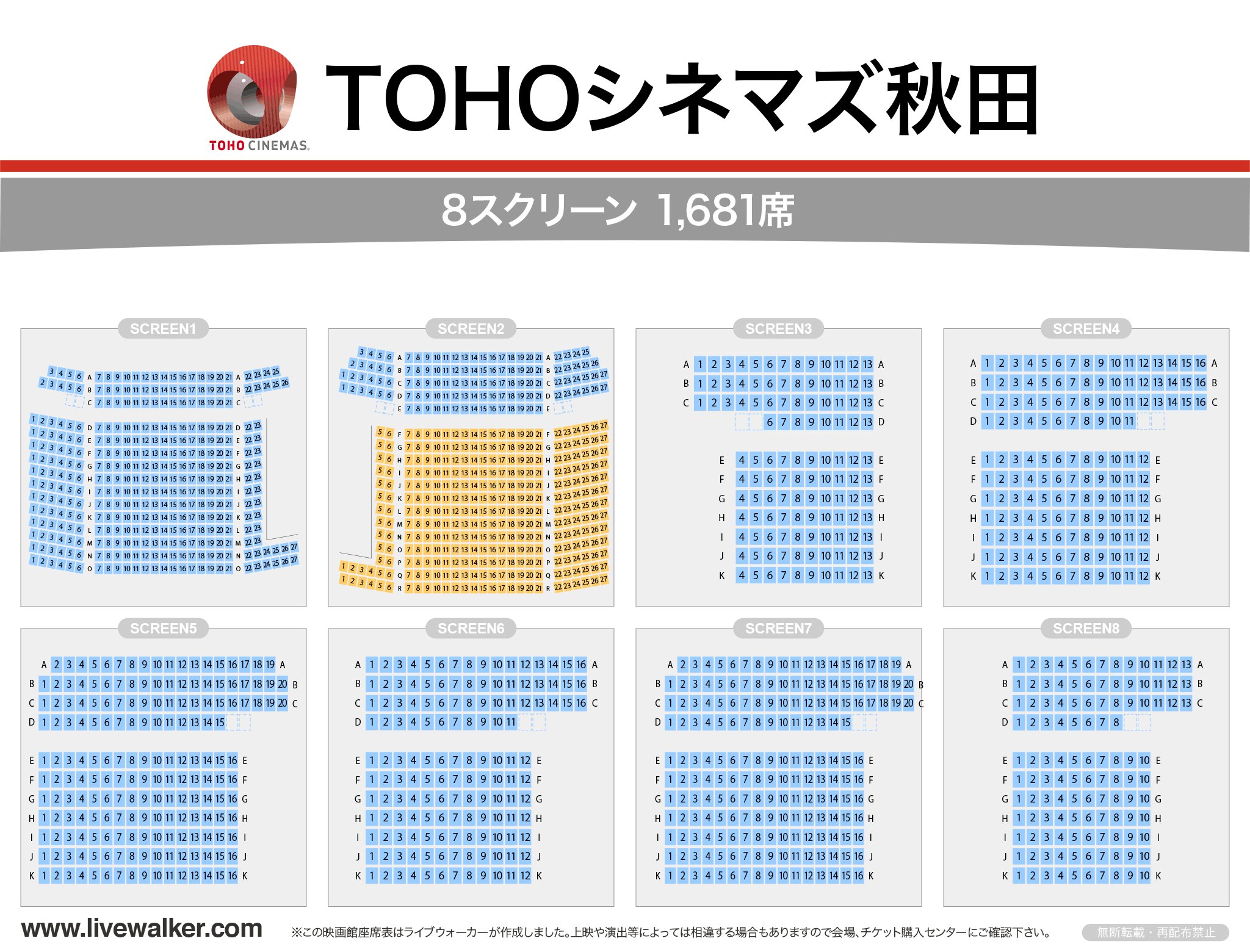 LiveWalker on Twitter: "TOHOシネマズ秋田 (秋田県) https://t.co/E2FhA1XHCq スクリーン座席表 (1,681人)＆スケジュール https ...