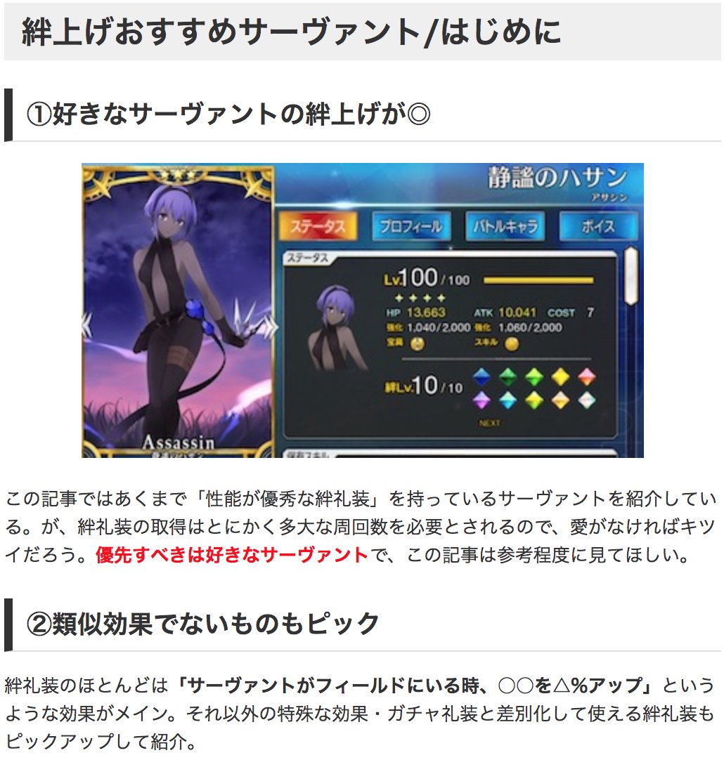 FGO攻略班@AppMedia on Twitter: "※一応ネタバレ注意！ とっておきたい強力な絆礼装をまとめてみました。 取得までの苦労を考えると好きなサーヴァントが第一ですが、「次は誰 ...