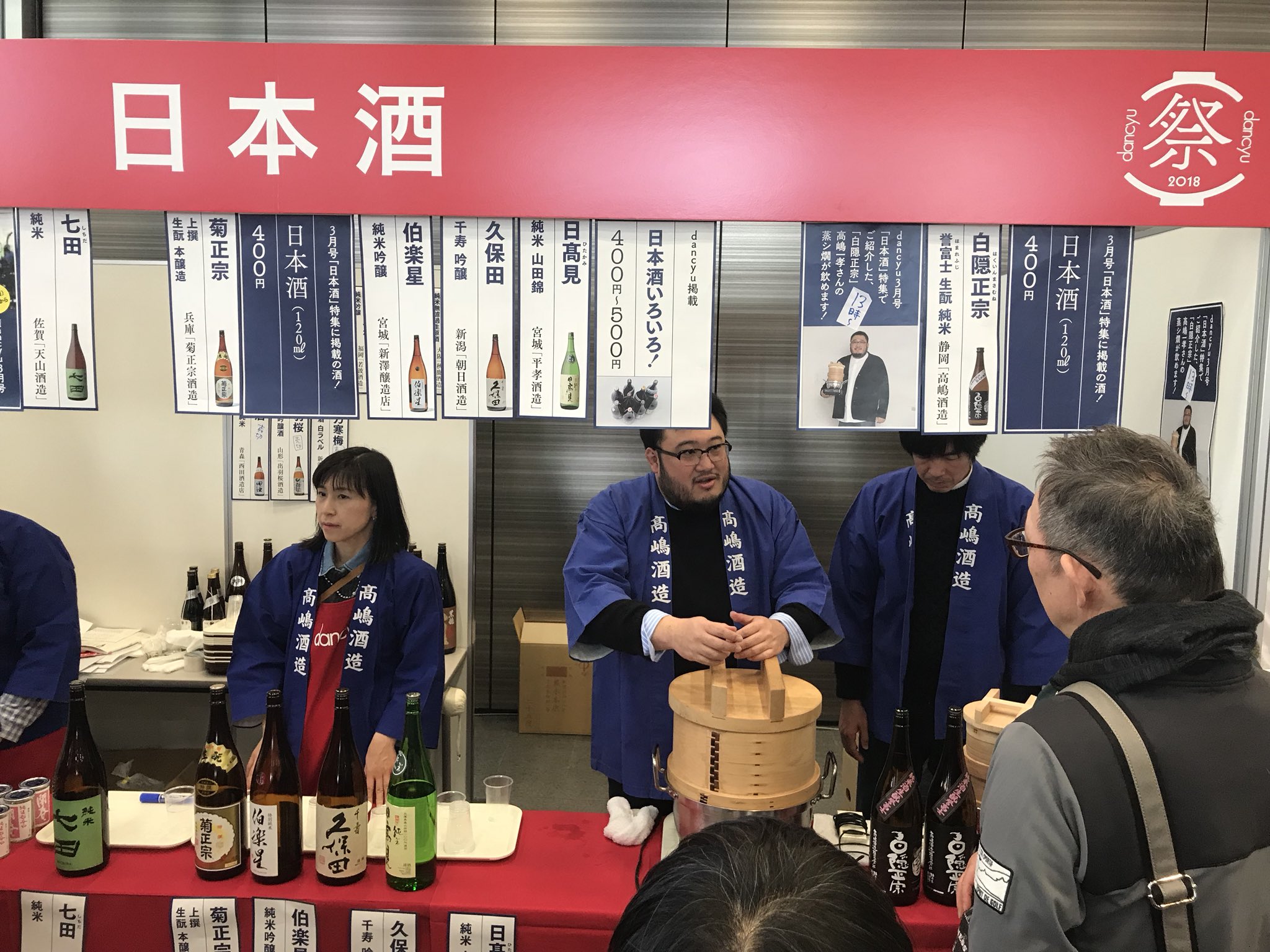 dancyu on Twitter: "【 #dancyu祭 2018 注目情報】 1階日本酒ブースでは、ゆる飲み術「蒸シ燗」がスタートしました！“白隠正宗”（静岡）の蔵元杜氏・高嶋一孝さん ...