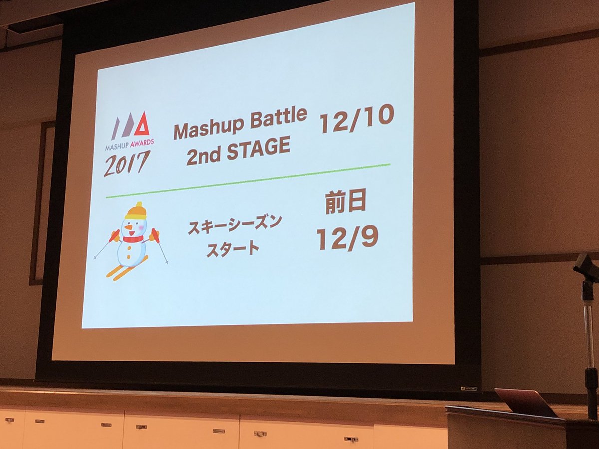 「Mashup Summit in FUKUI 2018 ～次の未来のつくり方とはじめかた～」 #MA_summit2018 #MA_2018 ...