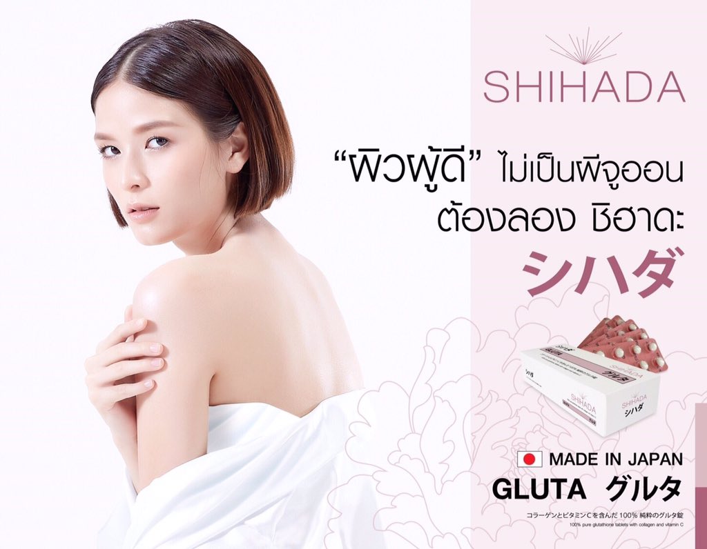 Gluta Shihada Thailand (@GlutaShihada) | Twitter