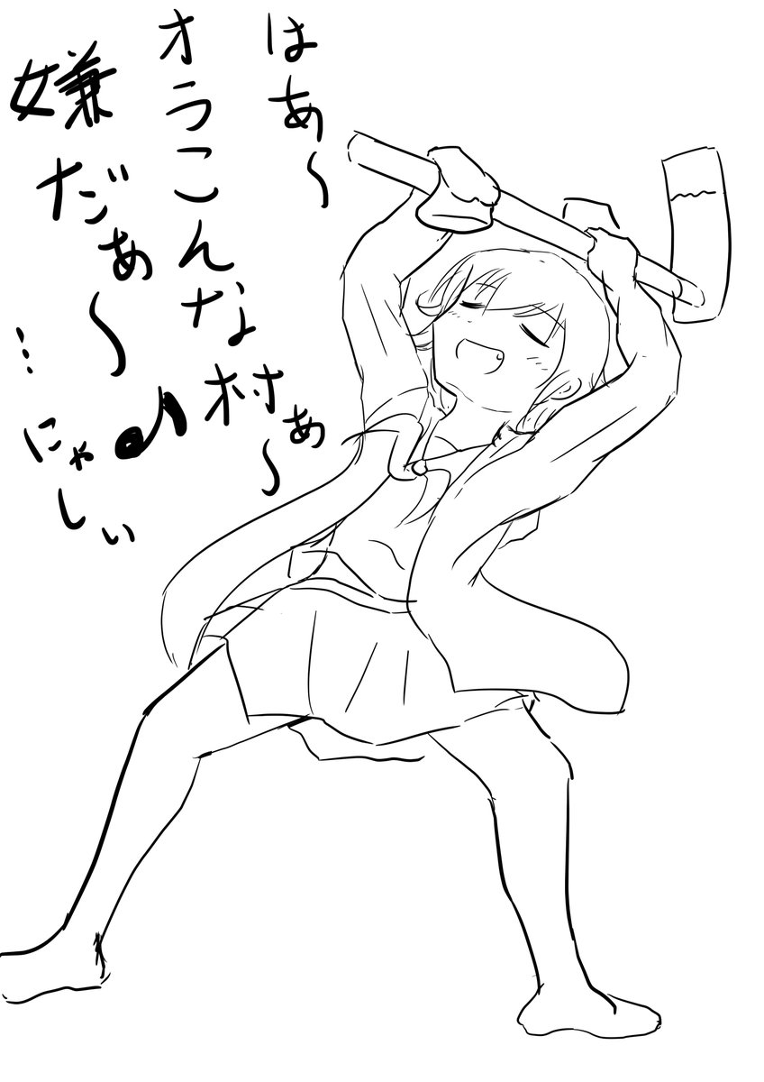 EtoilesTrois おらこんな村ぁ～嫌だぁ～・・・にゃしぃ 」meitoro＠C105 1日目(日曜日)西"す"-10aの漫画