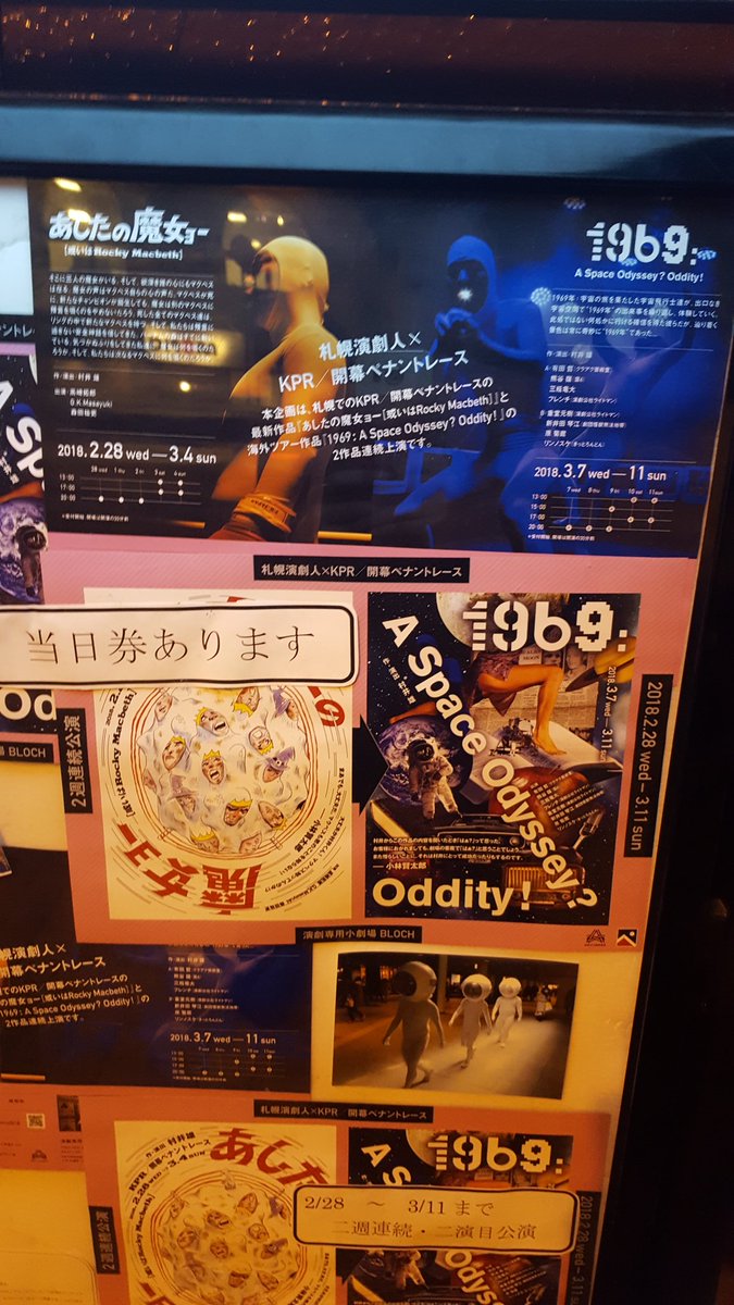 【感想まとめ】「あしたの魔女ョー[或いはRocky Macbeth]」「1969：A Space Odyssey？Oddity！」 (4ページ目) - Togetter [トゥギャッター]