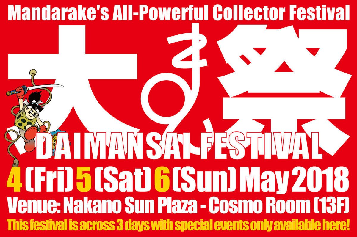 MANDARAKE EARTH on Twitter: "The Mandarake DAIMANSAI is coming back in May! A huge auction of ...