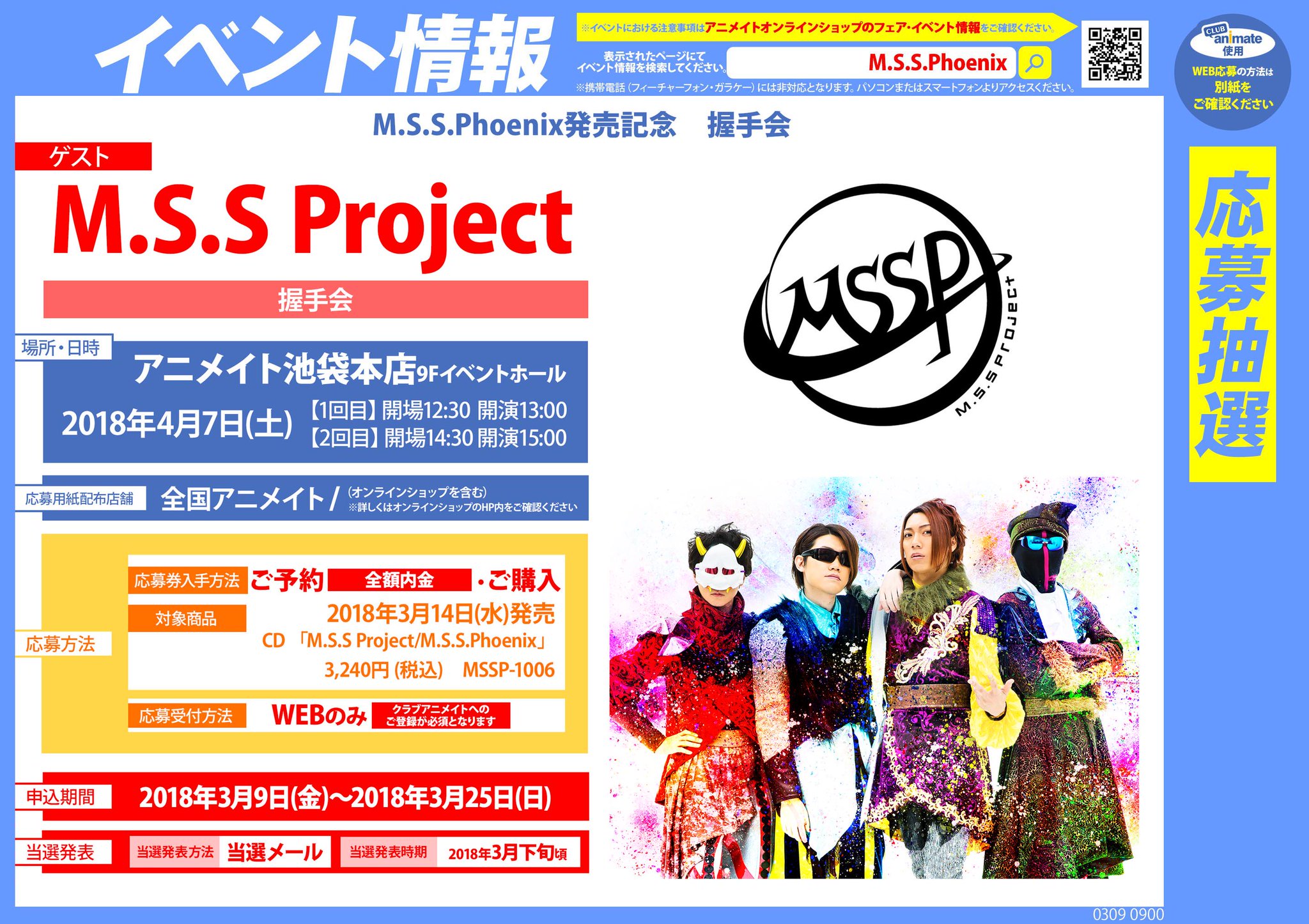 アニメイト池袋本店 on Twitter: "【CD情報】M.S.S Projectさんのベストアルバム『M.S.S.Phoenix』が好評発売中！7階にてお取り扱いしていますアニ～♪さらに ...