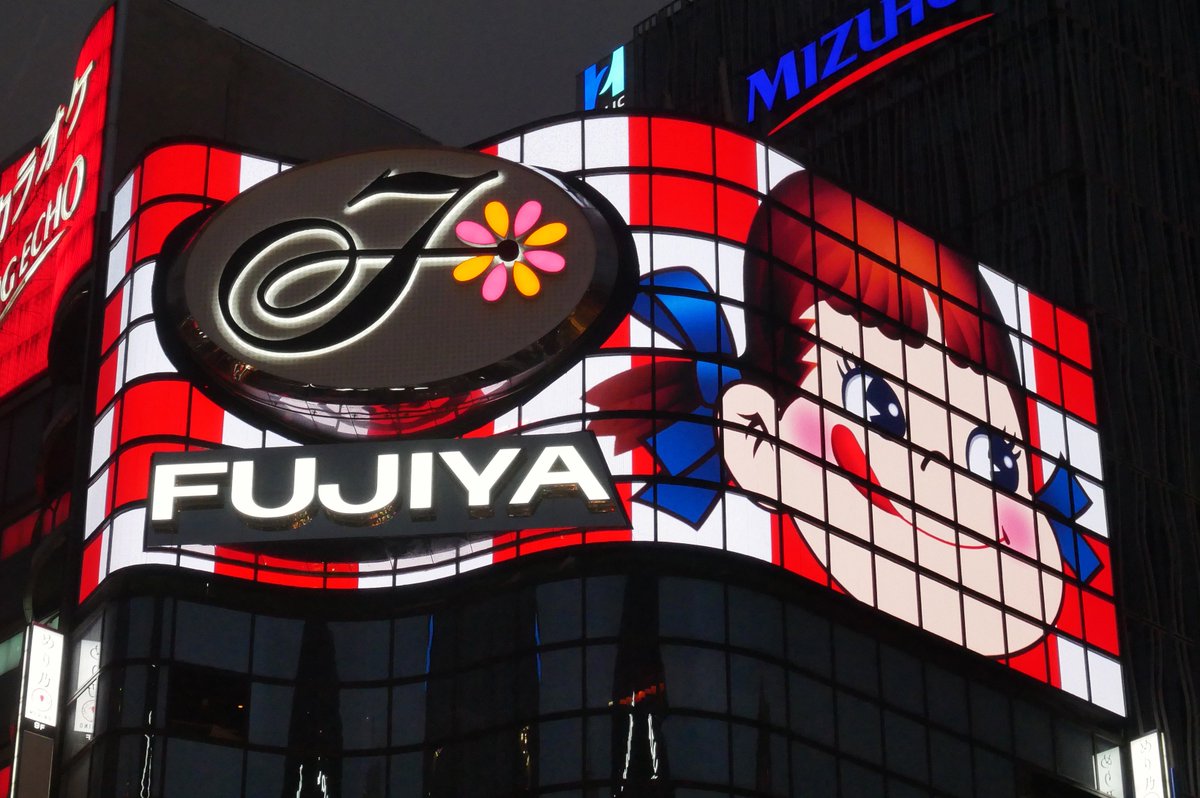 不二家 数寄屋橋店 中央区銀座4-2-12 銀座クリスタルビル 1階 | 「スイーツお持ち帰り専門店(飲食店)」カテゴリー | 銀座スタイル