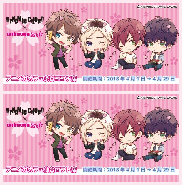 【アニメガカフェ情報】 4 1~4 29「dynamic Chord×ア 【アニメガ×ソフマップ】公式@中の人 さんのマンガ ツイ