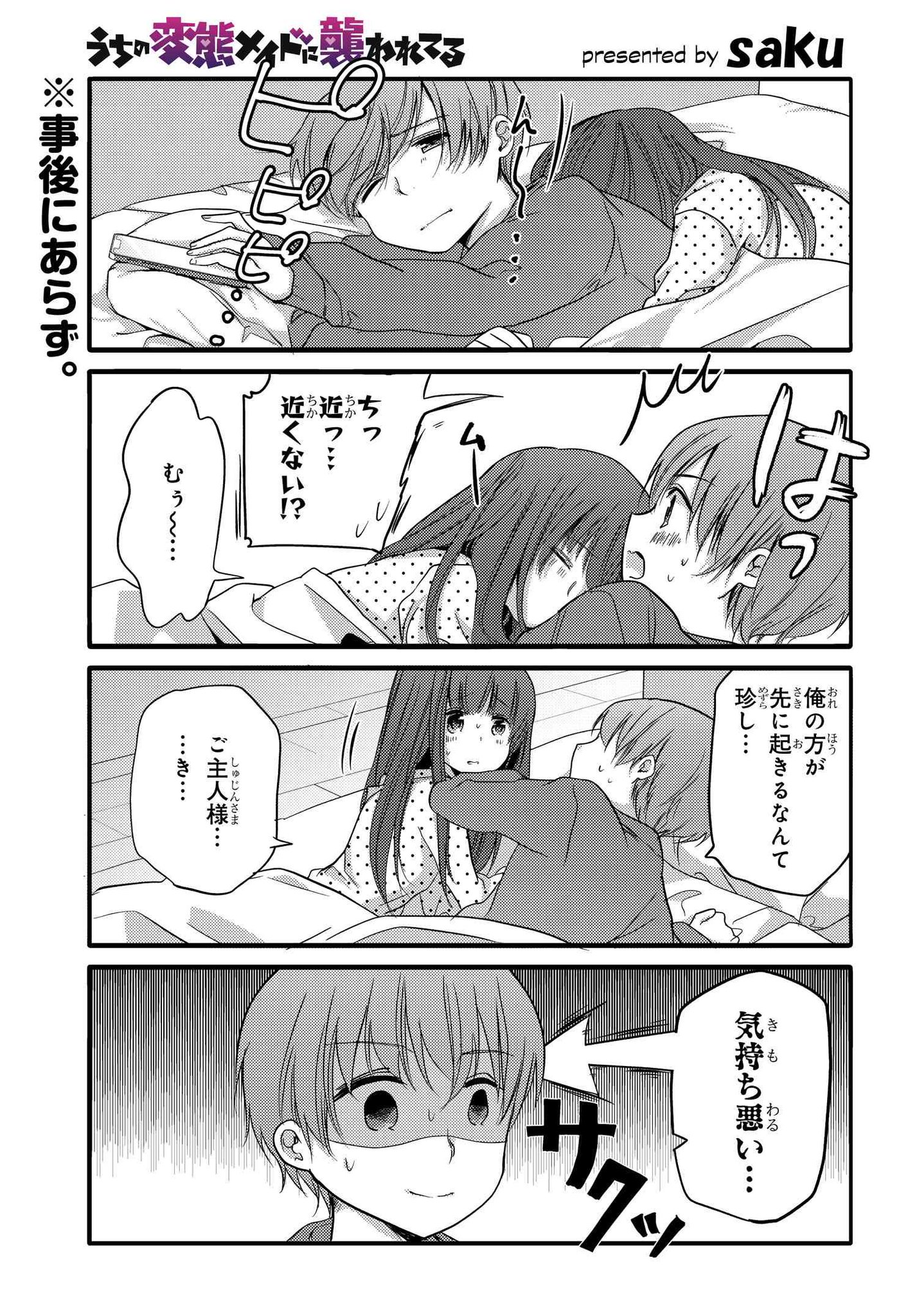 コミックニュータイプ編集部 On Twitter 『うちの変態メイドに襲われてる』第28話先行ツイート配信その1⃣ 美亜に「気持ち悪い」と