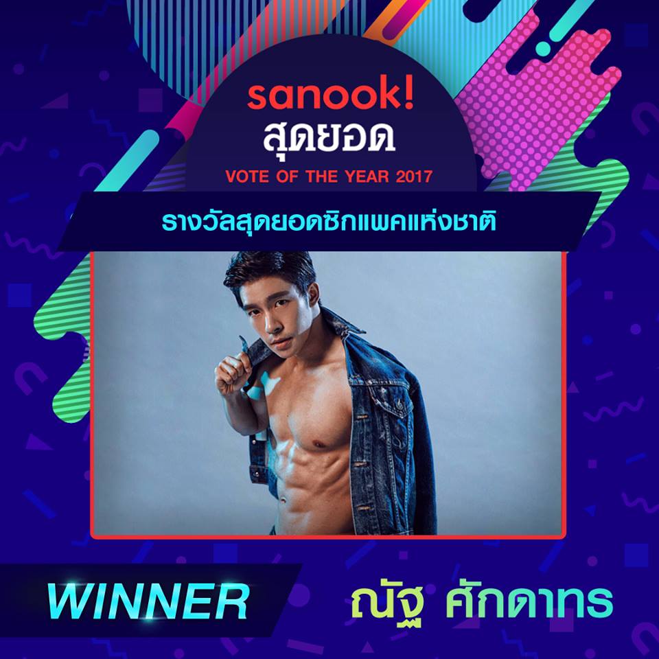 Sanook.com on Twitter: "รางวัลสุดยอดสามีแห่งชาติ ได้แก่ นาย ณภัทร อ่านเรื่องนาย ได้ที่ https://t ...