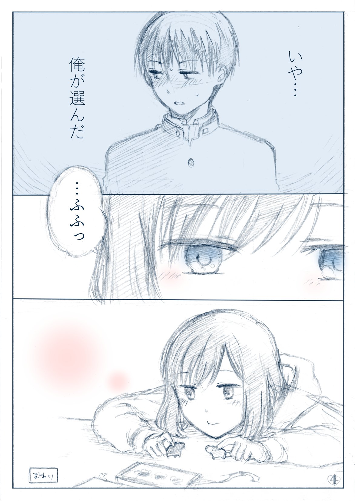 陽 東太郎@漫画「遺書、公開。」 on Twitter: "一日遅れてしまいましたが… #ホワイトデー バレンタインの続きです。「なにこれw」ぐらいのものの方が気楽で、かわいかったりするよね ...