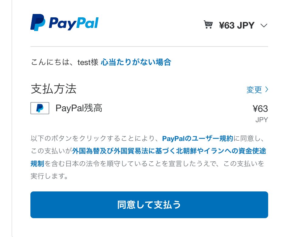 PPUG #5 - JSやWordPressで決済ができるサイトを作ろうハンズオン！ - #ppug (2ページ目) - Togetter