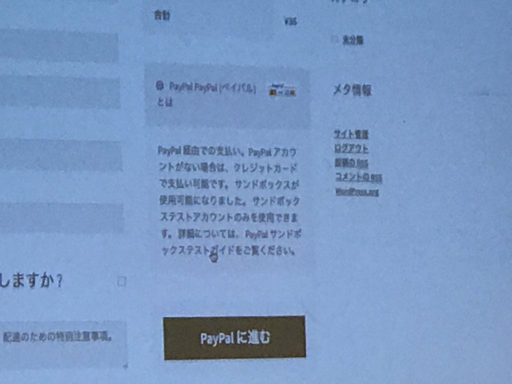 PPUG #5 - JSやWordPressで決済ができるサイトを作ろうハンズオン！ - #ppug (2ページ目) - Togetter