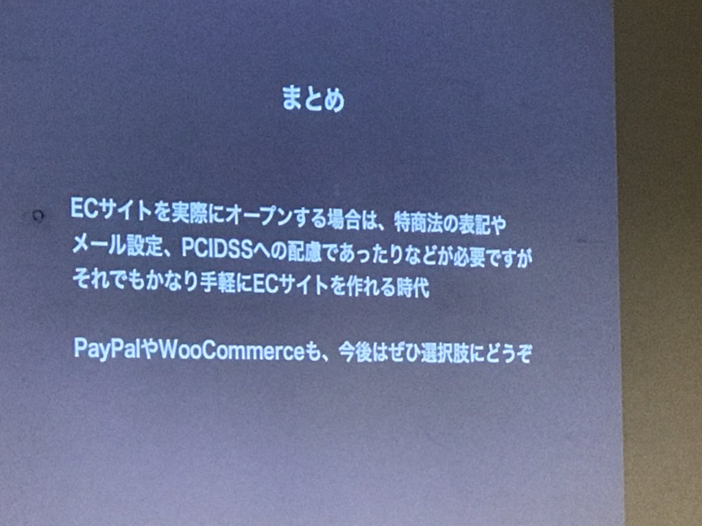 PPUG #5 - JSやWordPressで決済ができるサイトを作ろうハンズオン！ - #ppug (2ページ目) - Togetter