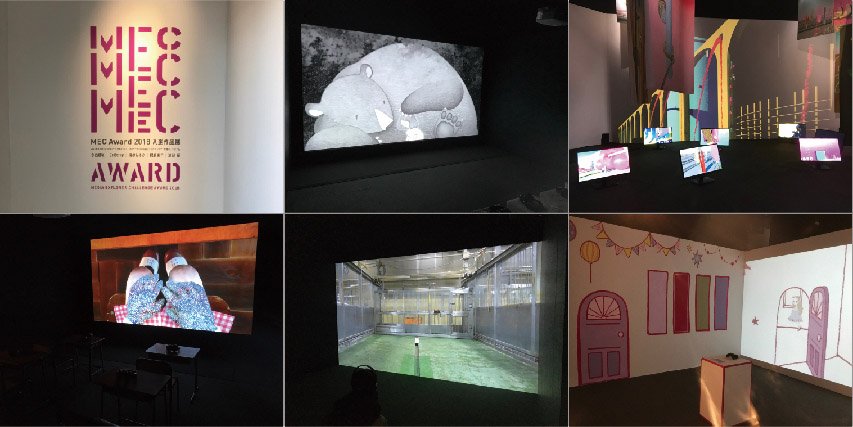 SKIPシティ映像ミュージアム on Twitter: "「MEC Award 2018 入選作品展」本日オープンです！アニメーション、ドキュメンタリー、インスタレーション、VRなど、今年度も ...