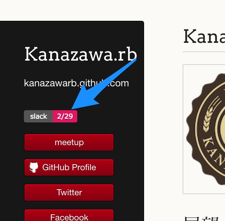 Kanazawa.rb meetup 67 (2ページ目) - Togetter