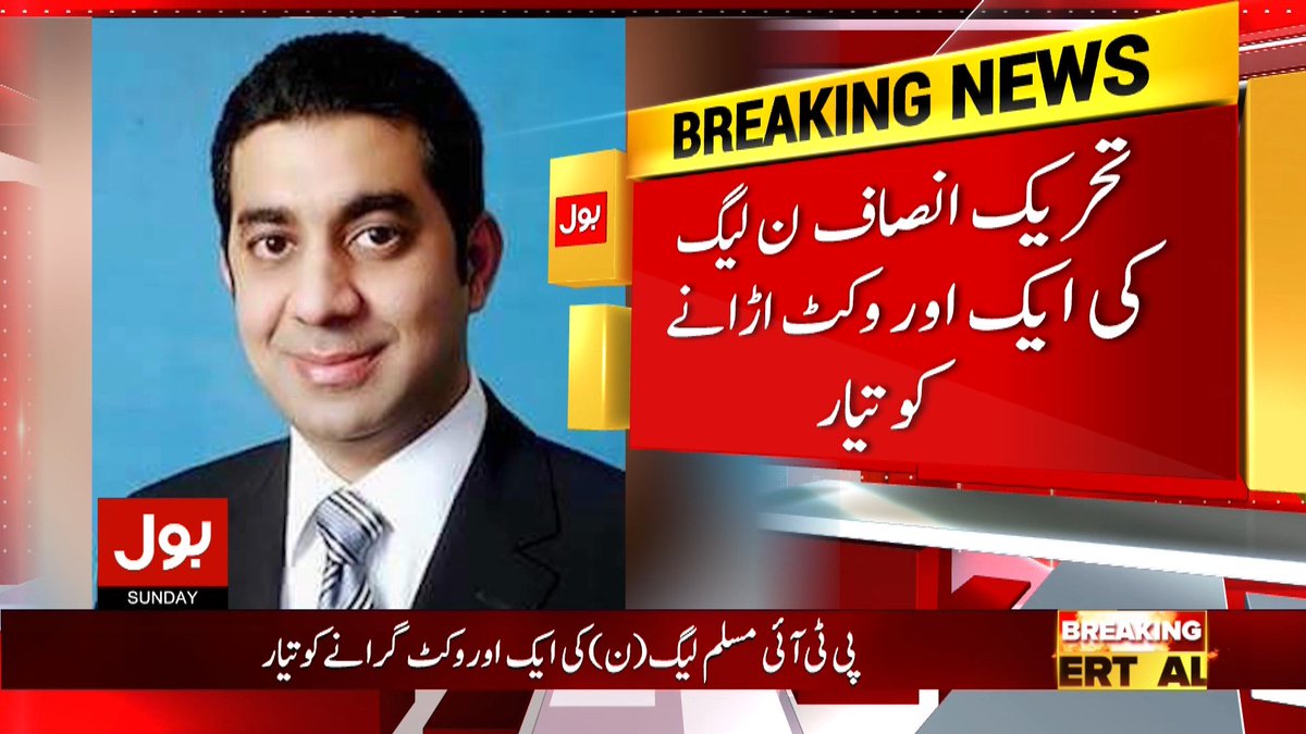 PMLN MNA Rana Asim Nazir From Faisalabad Decided To Join PTI | Siasat ...