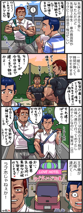 先輩と後輩の恋愛体験談。 結ばれて、めでたしめでたし…の筈が。 .. | ガス・ヘックマン さんのマンガ | ツイコミ(仮)