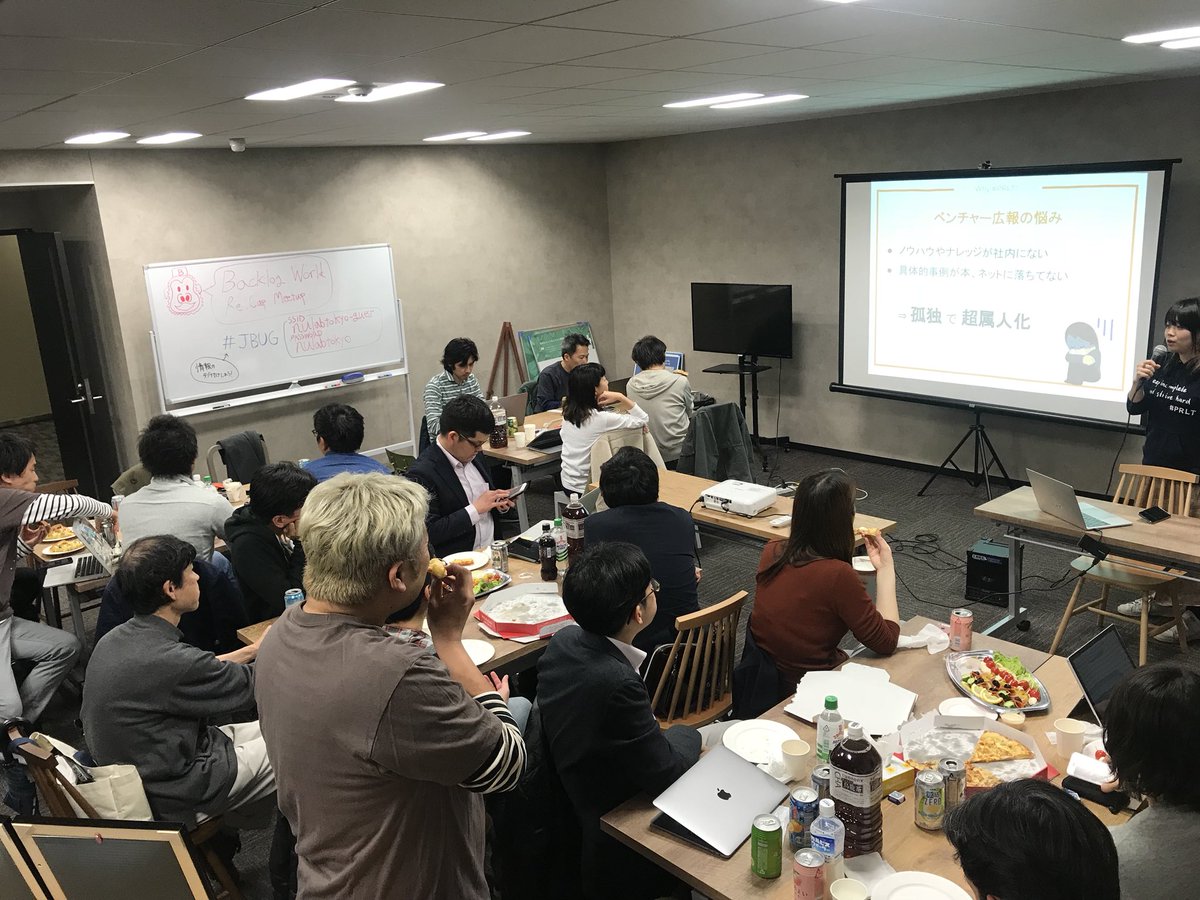 【東京】#JBUG 4回目 - Backlog World reCapミートアップ - @東京 - posfie