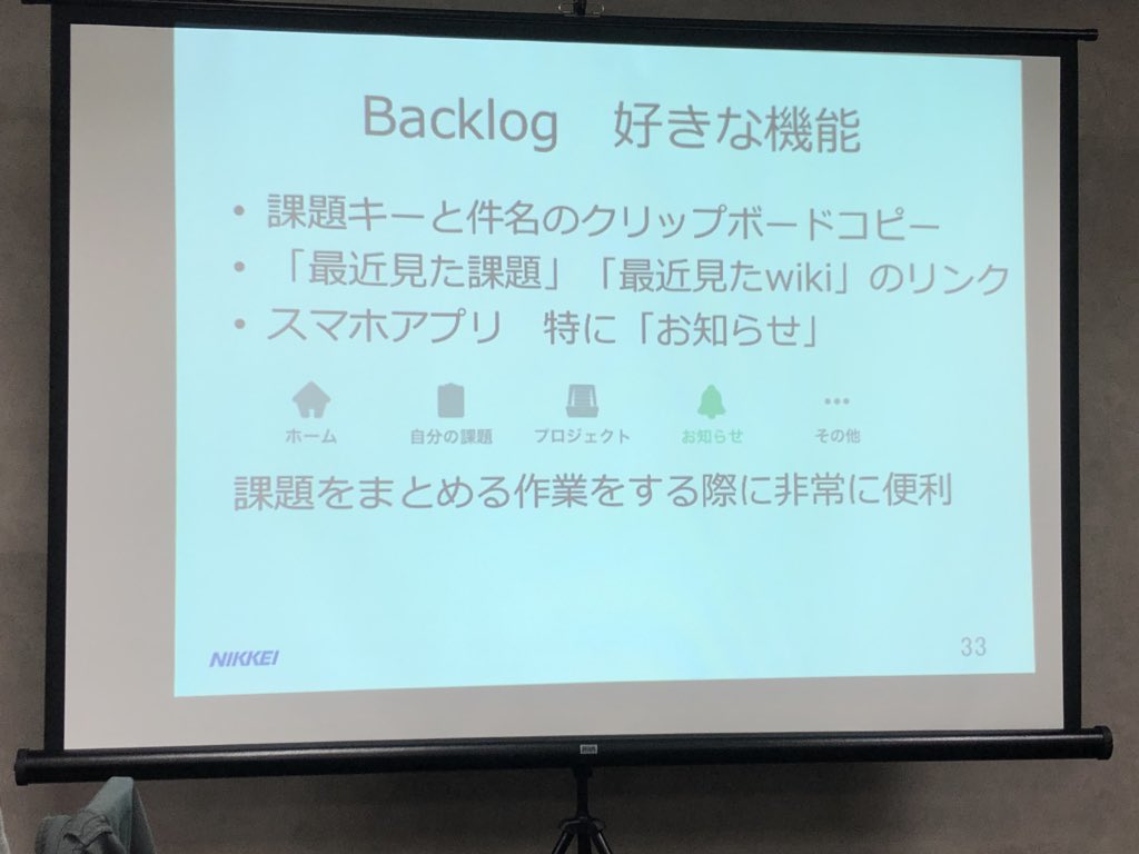 【東京】#JBUG 4回目 - Backlog World reCapミートアップ - @東京 (2ページ目) - Togetter