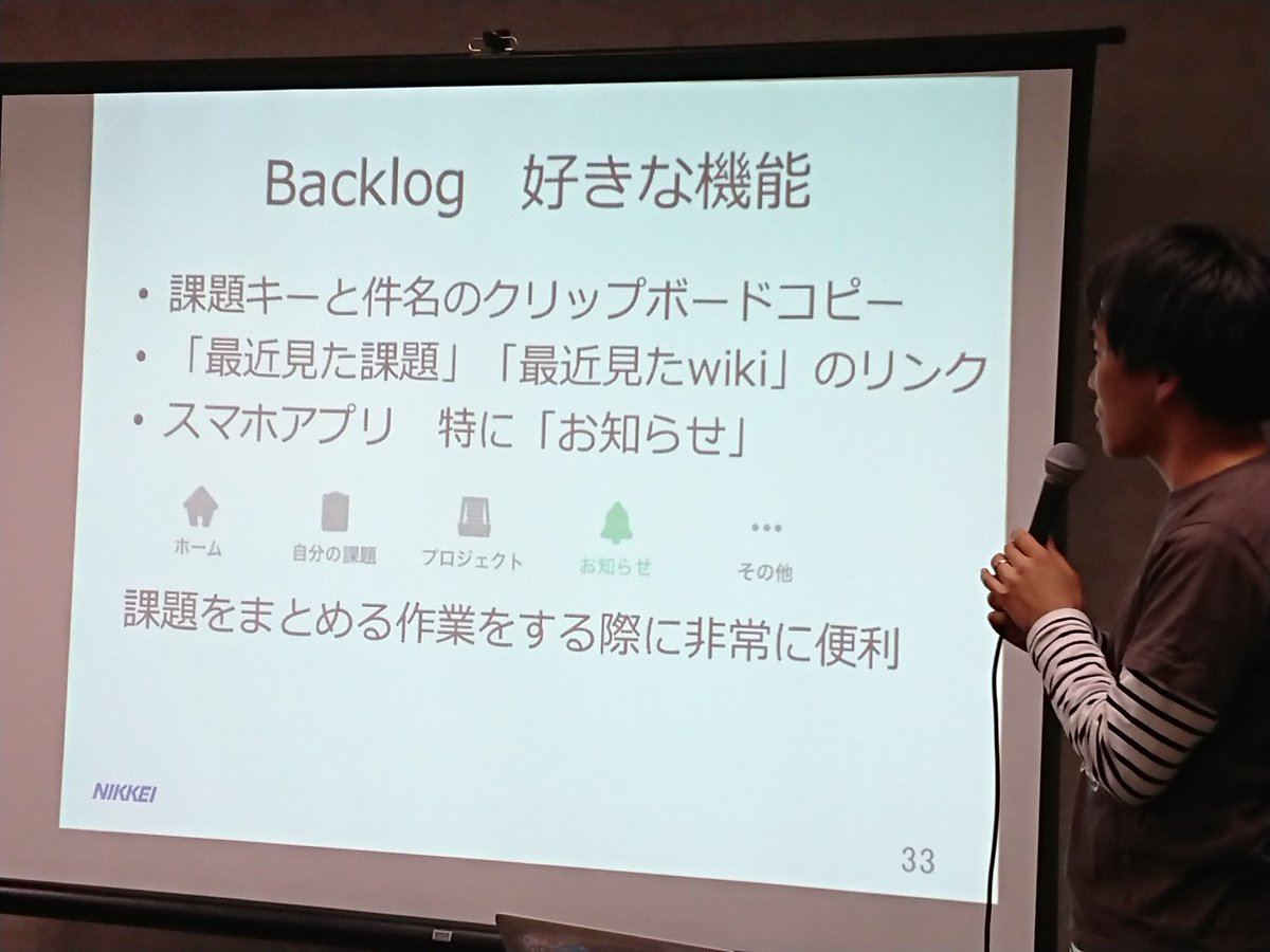 【東京】#JBUG 4回目 - Backlog World reCapミートアップ - @東京 (2ページ目) - Togetter