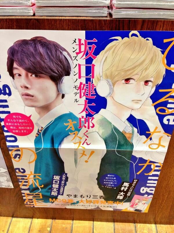 Kentaro Sakaguchi Mamura