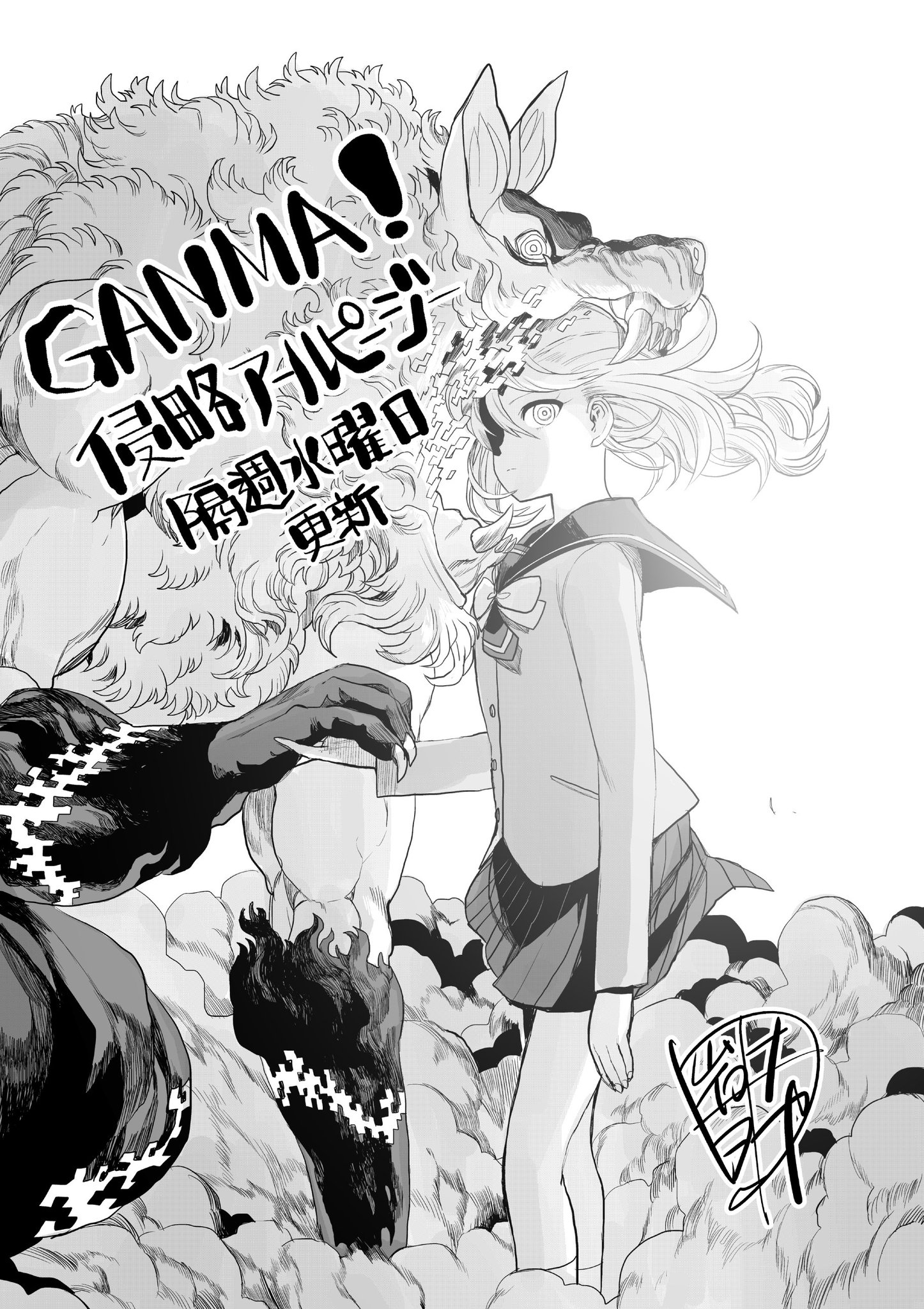 岩田ナヲヤ on Twitter: "GANMA!(ガンマ!)にて『侵略アールピージー』隔週水曜日で連載してます。 本日2話更新！よろしくお願いします☆ https://t.co ...