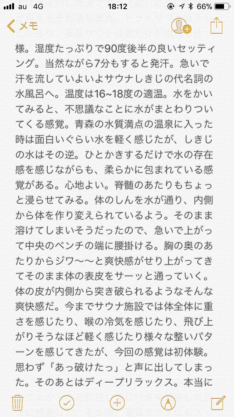 enya honami (塩谷歩波) on Twitter: "初体験サウナしきじがあまりに良すぎてめちゃくちゃ感動したので物凄い長い感想を書きました。ほんとに良かったです…